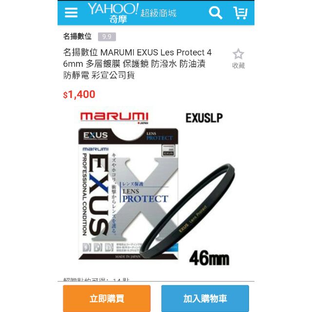 全新MARUMI EXUS 46mm 多層鍍膜保護鏡 防潑水 防油漬 防靜電 | 蝦皮購物