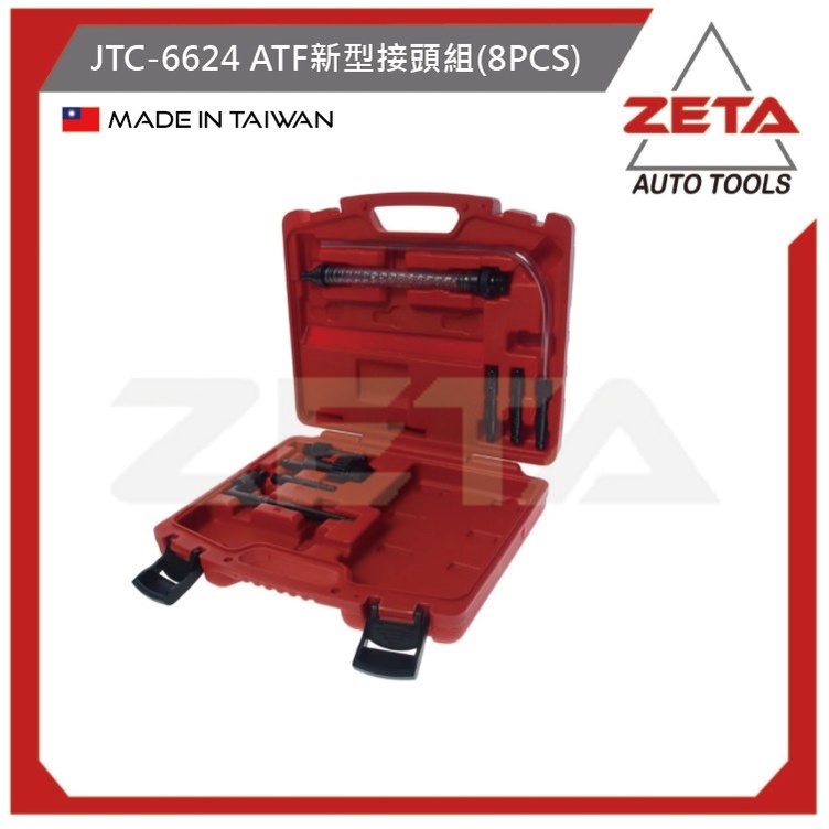 【ZETA 汽機車工具】JTC-6624 ATF新型接頭組(8PCS) / ATF 新型 接頭 8件組 | 蝦皮購物