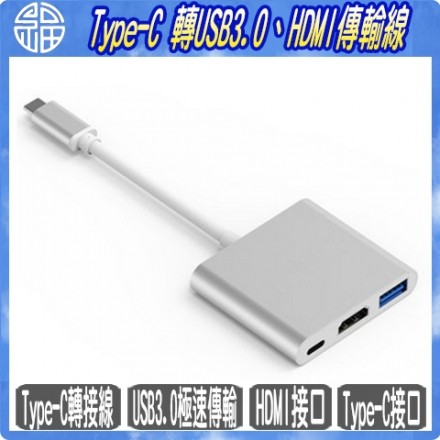 【阿福3C】高速傳輸TypeC to HDMI / TypeC / USB3.0轉接器 (郵寄免運) | 蝦皮購物