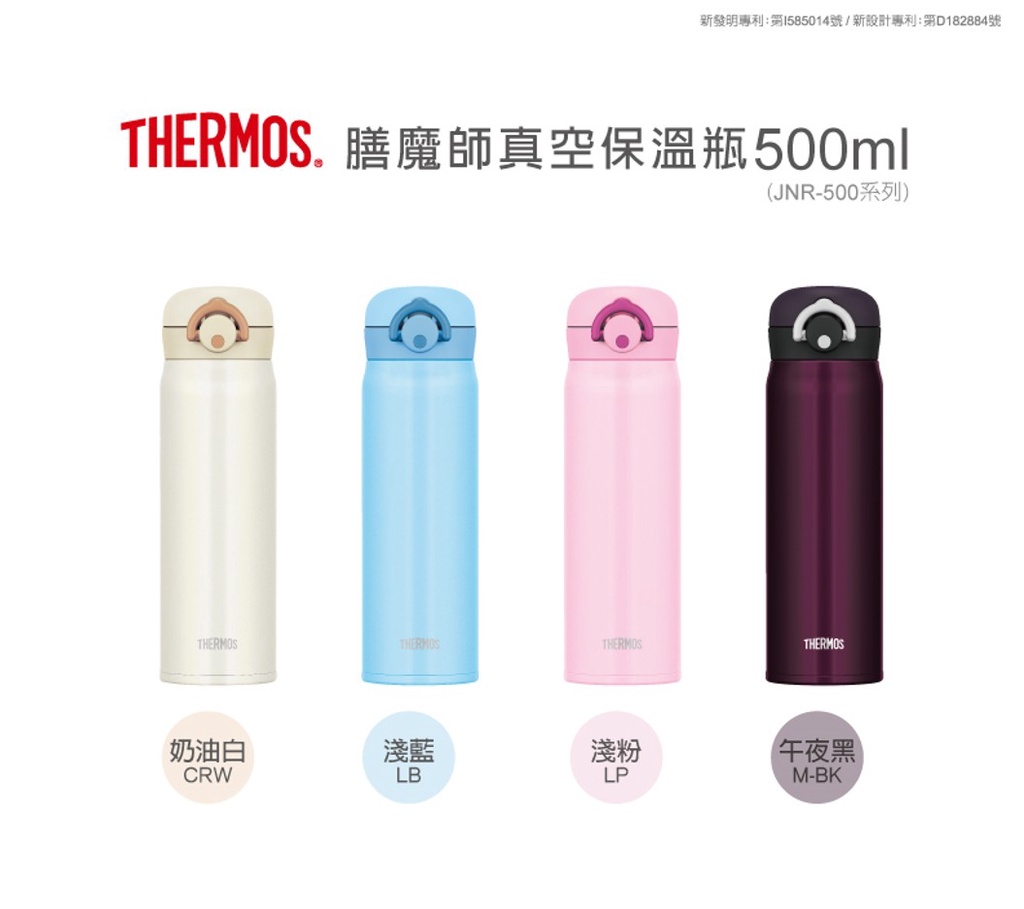 【THERMOS膳魔師】不鏽鋼真空輕巧變保溫瓶500ml(JNR-500) | 蝦皮購物