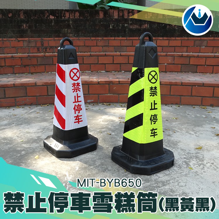 《頭家工具》三角錐 65公分高 交通錐 耐撞擊 MIT-BYB650 道路警示 停車樁 | 蝦皮購物