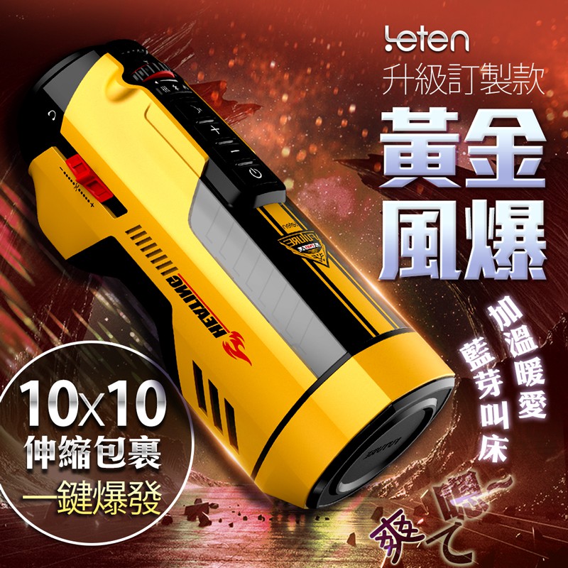 LETEN 708 PRO 全自動伸縮+智能恆溫+叫春 來自未來的性愛機器 自動快速抽插機 電動飛機杯 飛機杯 自慰杯 | 蝦皮購物