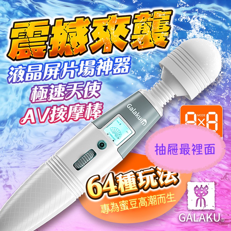 GALAKU AV女優最愛按摩棒 極速天使AV棒 情趣用品 情趣商品 成人 情趣按摩棒 情趣按摩棒 自慰棒 按摩棒 | 蝦皮購物