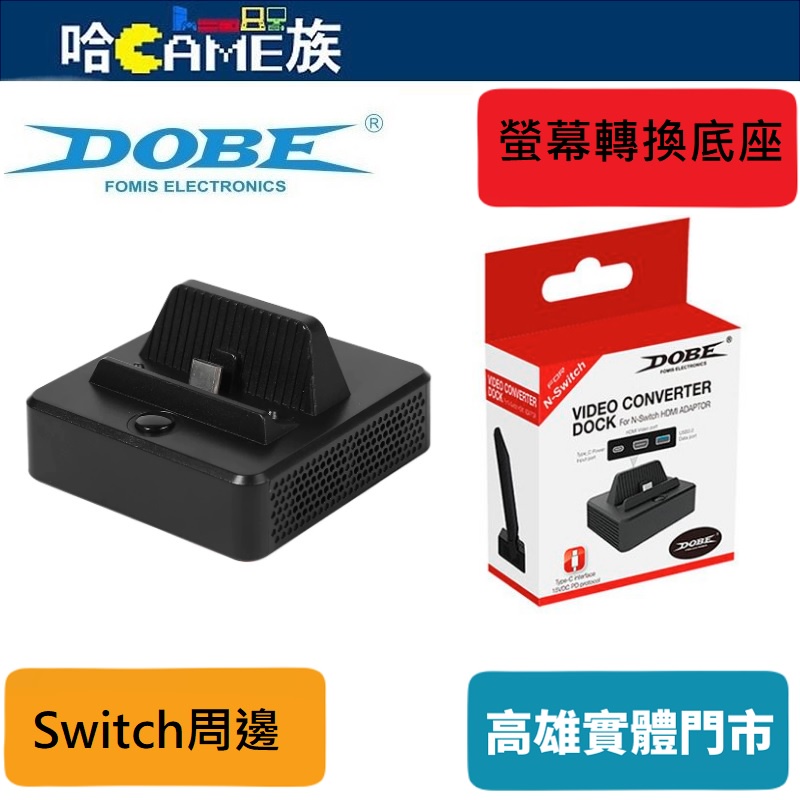 DOBE NS TNS-1828 HDMI 螢幕轉換底座 Switch 螢幕轉接器 迷你電視底座 可同時遊戲跟充電 | 蝦皮購物