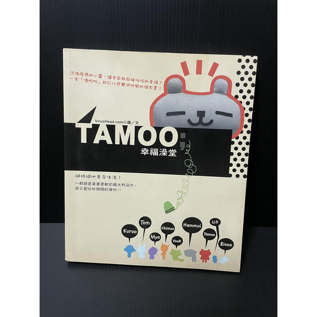 幸福澡堂 TAMOO | 蝦皮購物
