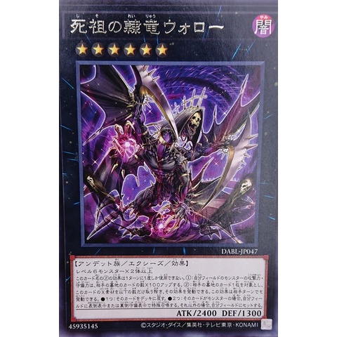 【91特賣場】遊戲王 DABL-JP047 死祖之隸龍 烏洛 (銀字) | 蝦皮購物