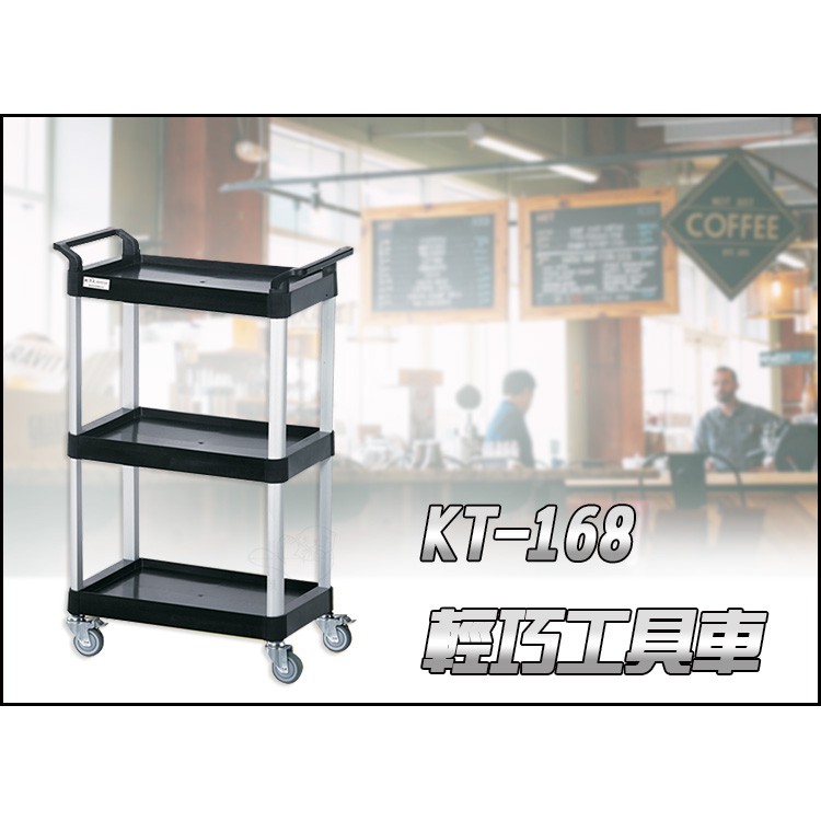 【otter】免運 多功能手推車(三層) KT-168 黑色款 輕巧三層工具車 工作車 餐車 房務車 | 蝦皮購物