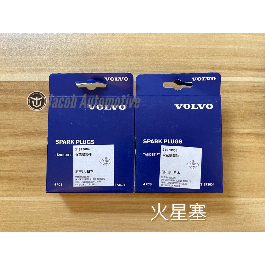【Jacob】 VOLVO XC60 XC90 S60 V60 S80 S40 V40 火星塞 火花塞 原裝進口 | 蝦皮購物