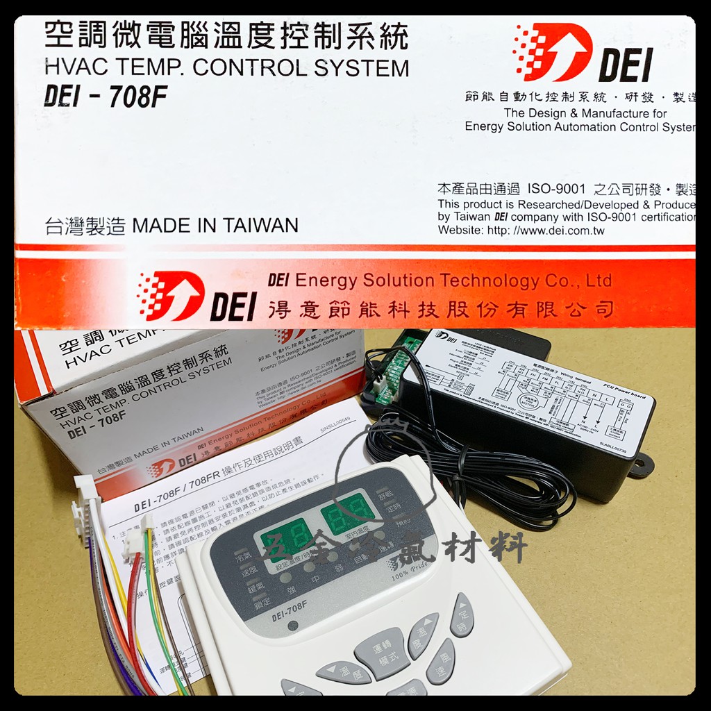 含稅🌈 得意 機板 DEI-708F 冷凍 冷藏 溫度控制 白鐵冷凍櫃 得意 冷氣冷凍 708 冰箱 微電腦 | 蝦皮購物