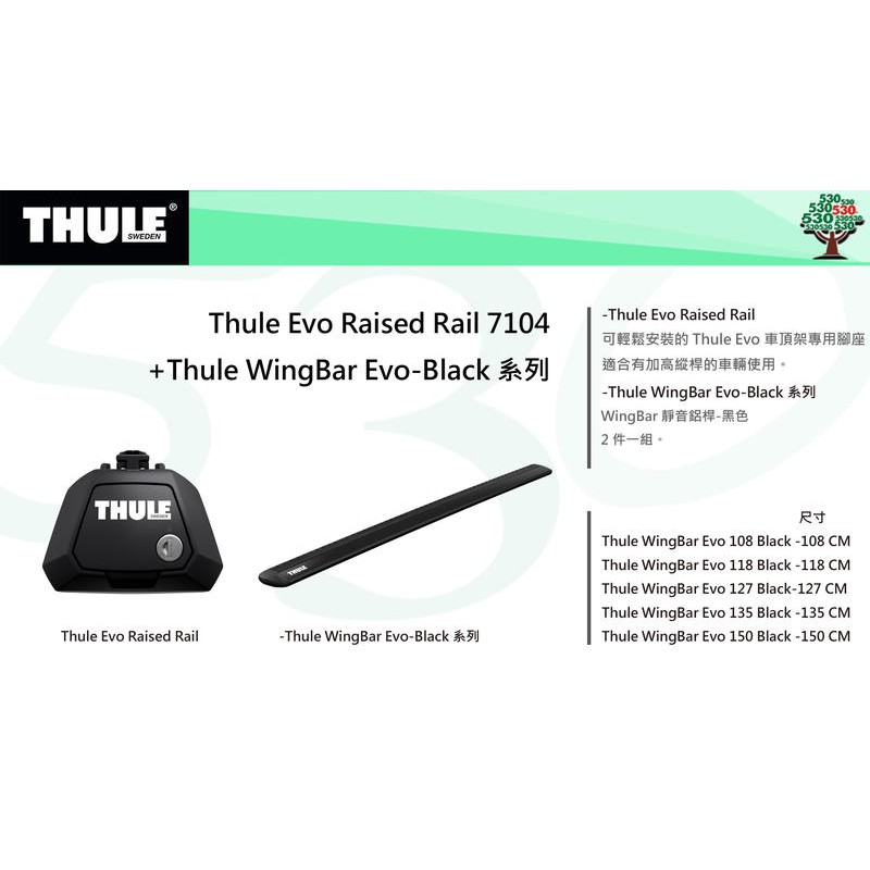 Thule 7104 Evo Raised Rail 腳座+WingBar Evo 108 黑色靜音鋁桿 /7111 | 蝦皮購物