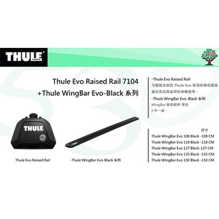 Thule 7104 Evo Raised Rail 腳座+WingBar Evo 108 黑色靜音鋁桿 /7111 | 蝦皮購物