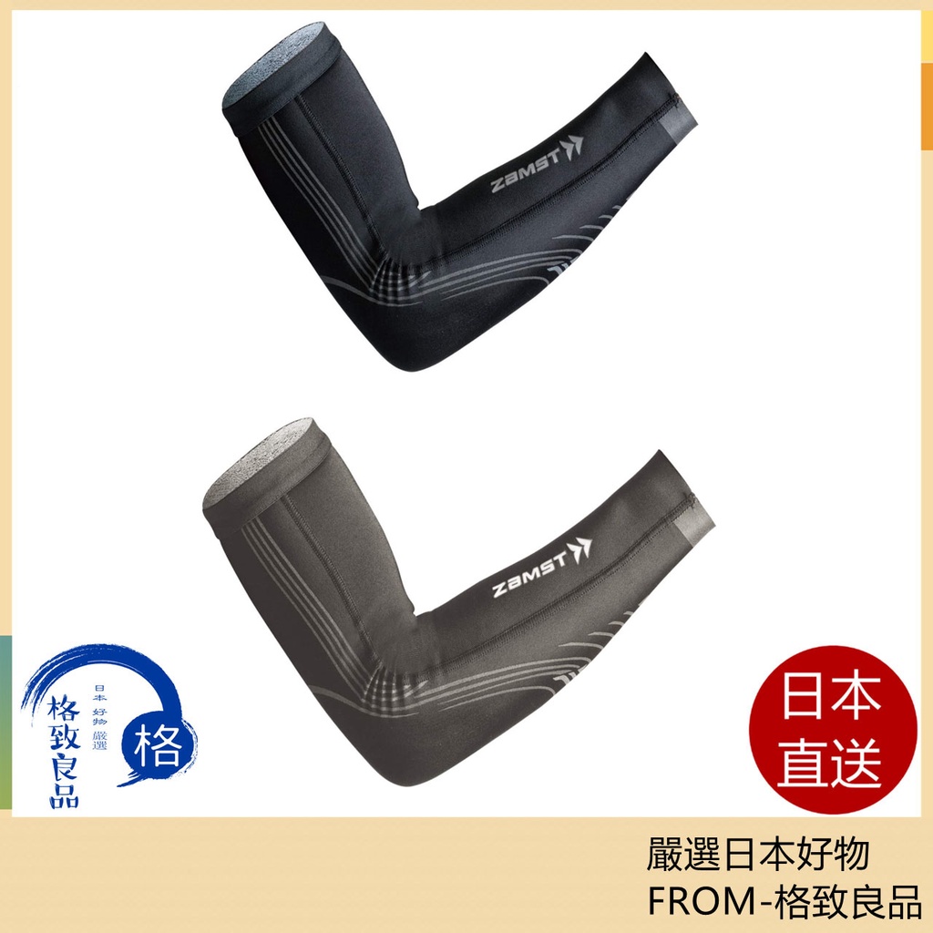【日本直送！快速發貨！】ZAMST uv防曬 臂套 棒球 籃球 足球 排球 網球 跑步專用 健身 運動 日常 2個入 | 蝦皮購物