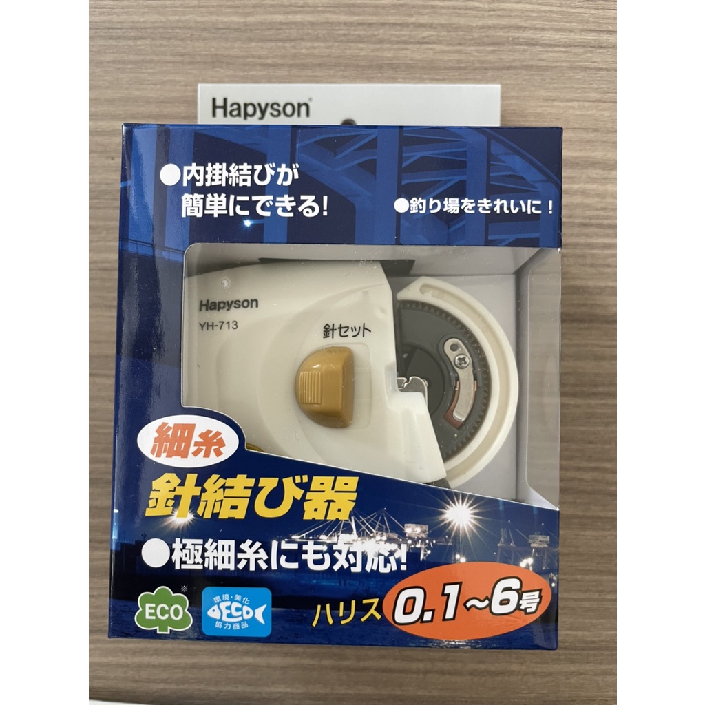 🔥【台南平昇釣具】🔥HAPYSON YH-713 綁鉤器 綁線器 日本進口機芯齒輪 超薄型 電動綁鉤器 綁勾器 全新品 | 蝦皮購物
