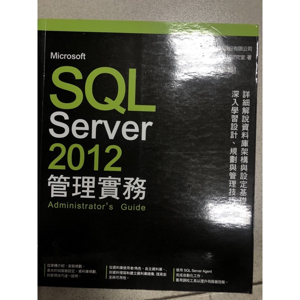 SQLserver 2012設計/管理實務 | 蝦皮購物
