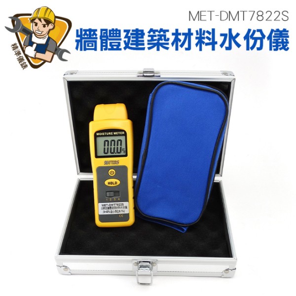 1-50% 水分測試 水泥建築材料含水分計 牆體建築材料水分計 MET-DMT7822S | 蝦皮購物