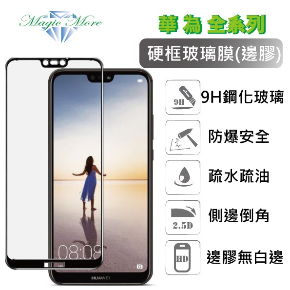 華為 硬邊玻璃膜 Mate10 Mate20X Pro Nova 3 3e 3i Y9 滿版 鋼化膜 Huawei | 蝦皮購物