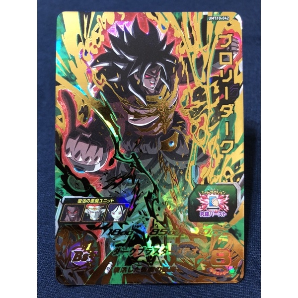 七龍珠英雄 第十彈 四星卡 暗黑布羅利 UMT10-042 | 蝦皮購物