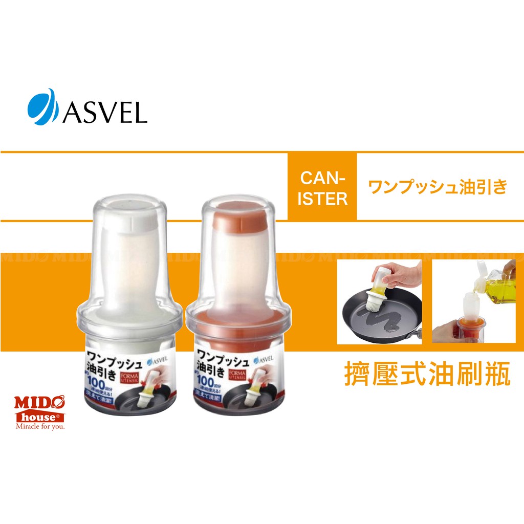 日本ASVEL 擠壓式油刷瓶 60ml | 蝦皮購物