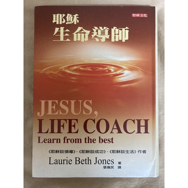 耶穌生命導師 Jesus,Life coach | 蝦皮購物