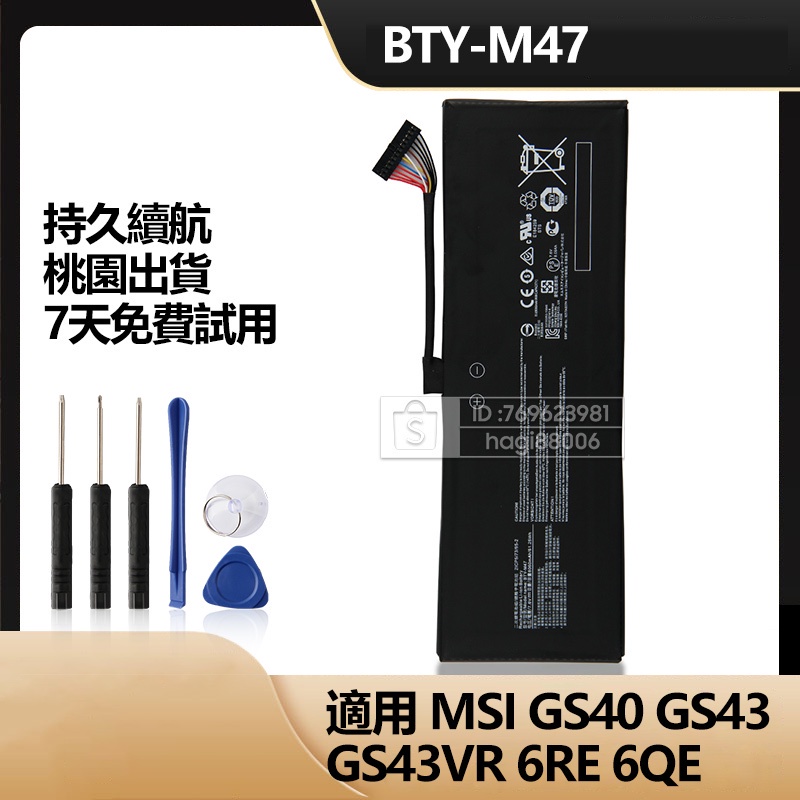 全新MSI 微星 原廠電池 BTY-M47 筆電電池 用於 GS43VR GS43 GS40 6QE 6RE 保固附工具 | 蝦皮購物