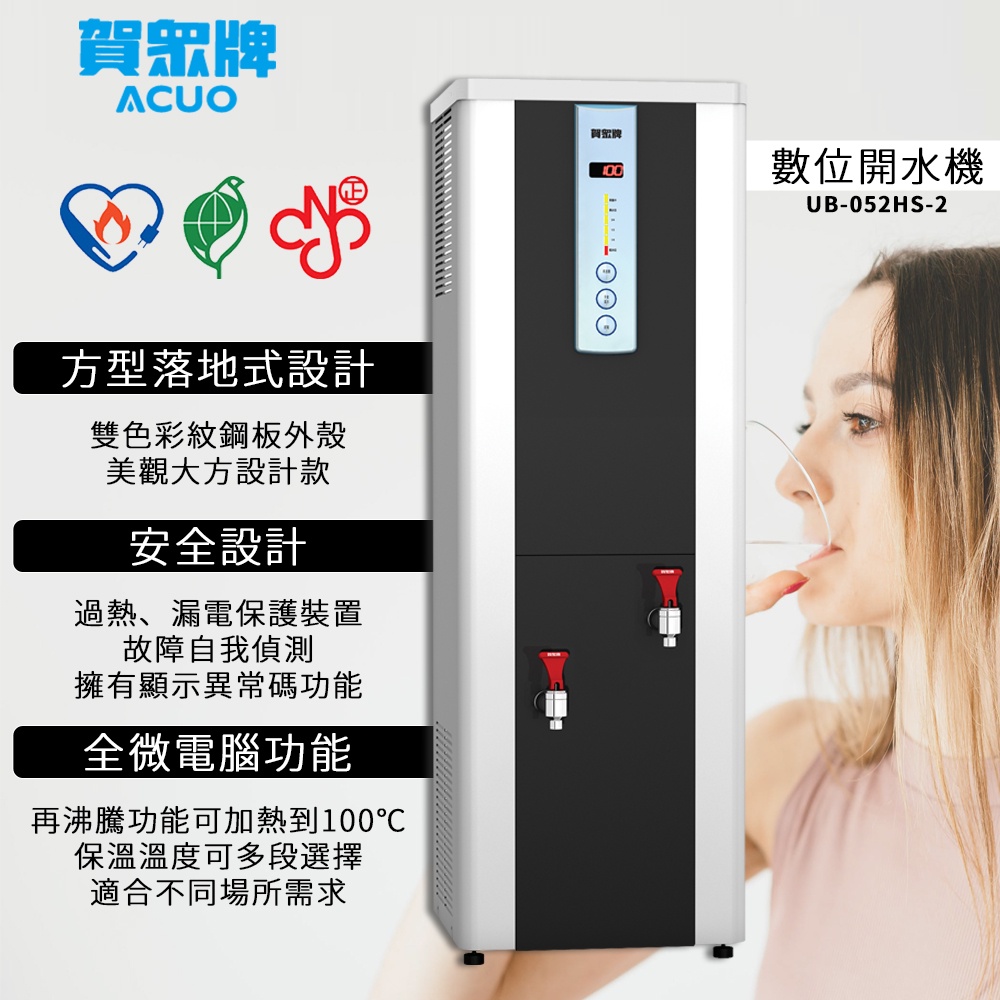 🔥 實體店面 賀眾牌 落地飲水機 數位開水機 飲水機 UB-022HS-2 UB-042HS-2 UF-10P5C | 蝦皮購物