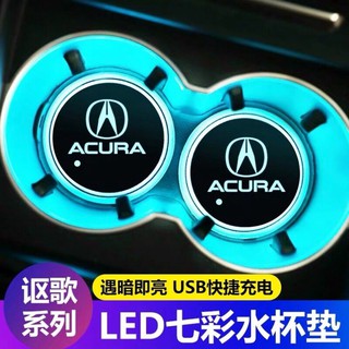 謳歌專用 七彩led發光水杯墊 CDX ZDX MDX TLX-L NSX 汽車發光水槽防滑杯墊 內飾改裝 | 蝦皮購物