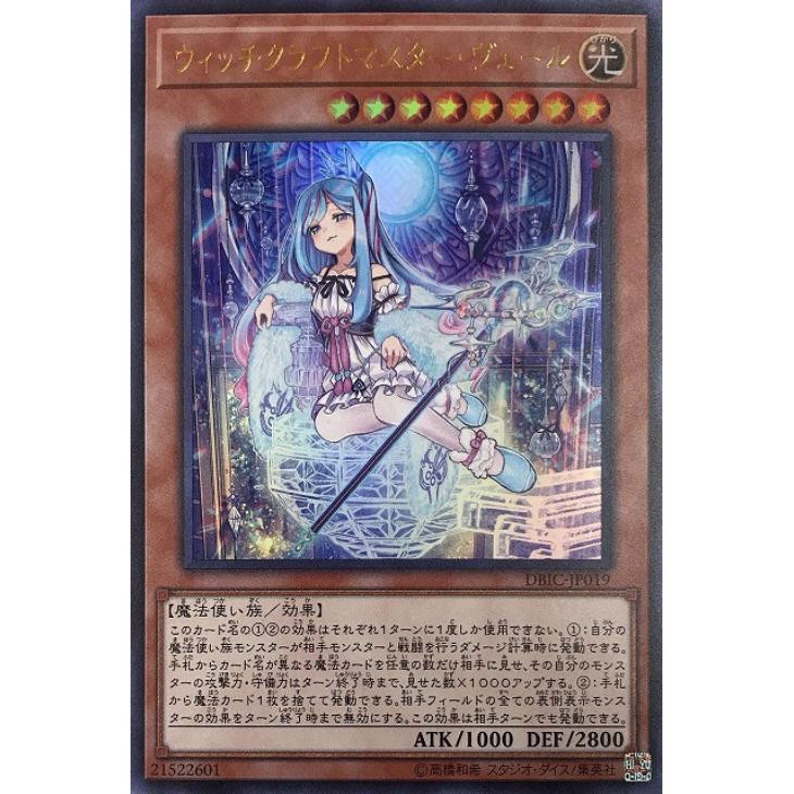 『開闢工作室』遊戲王 DBIC-JP019 魔女工坊主琉璃職人薇兒 金亮 DBIC 019 | 蝦皮購物