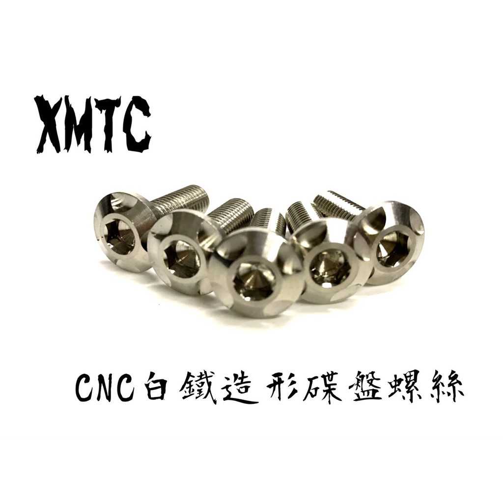 CNC 白鐵碟盤螺絲 FORCE SMAX BWS BWSR 勁戰 GTR 四代戰 勁戰五代 白鐵碟盤 | 蝦皮購物
