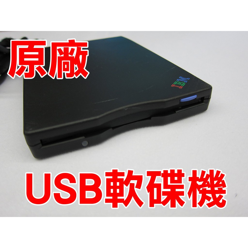 USB軟碟機 IBM External USB Floppy Disk Drive FD-05PUB | 蝦皮購物