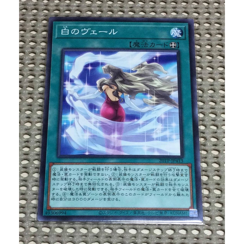[ 隨緣遊戲王卡 ] 20TP-JP413 白之衣 (普卡) | 蝦皮購物