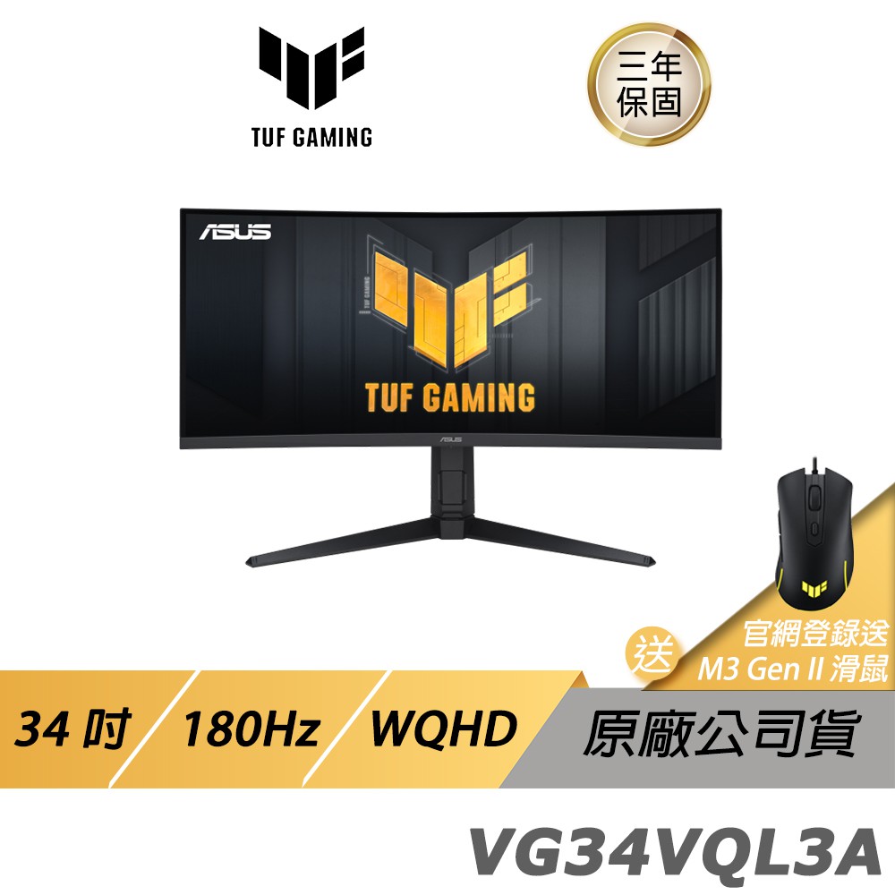 ASUS TUF Gaming VG34VQL3A 電競螢幕 遊戲螢幕 華碩螢幕 34吋 180Hz 現貨 廠商直送 | 蝦皮購物