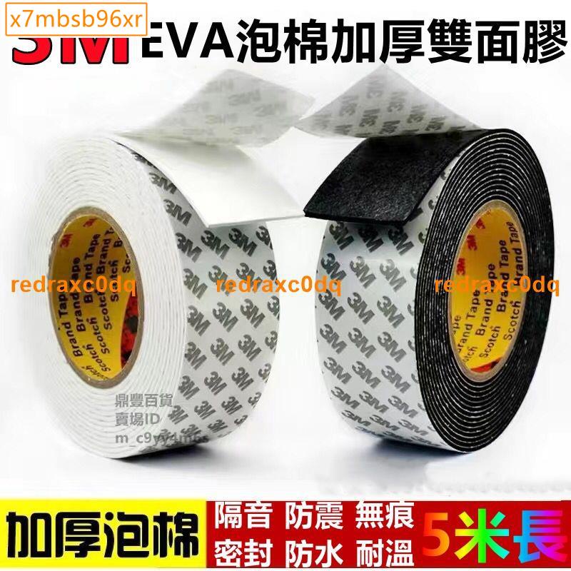 新店衝標3m黑色雙面膠 Eva強力高粘泡沫膠 車用加厚防水泡棉膠帶 1-3mm厚125552 | 蝦皮購物