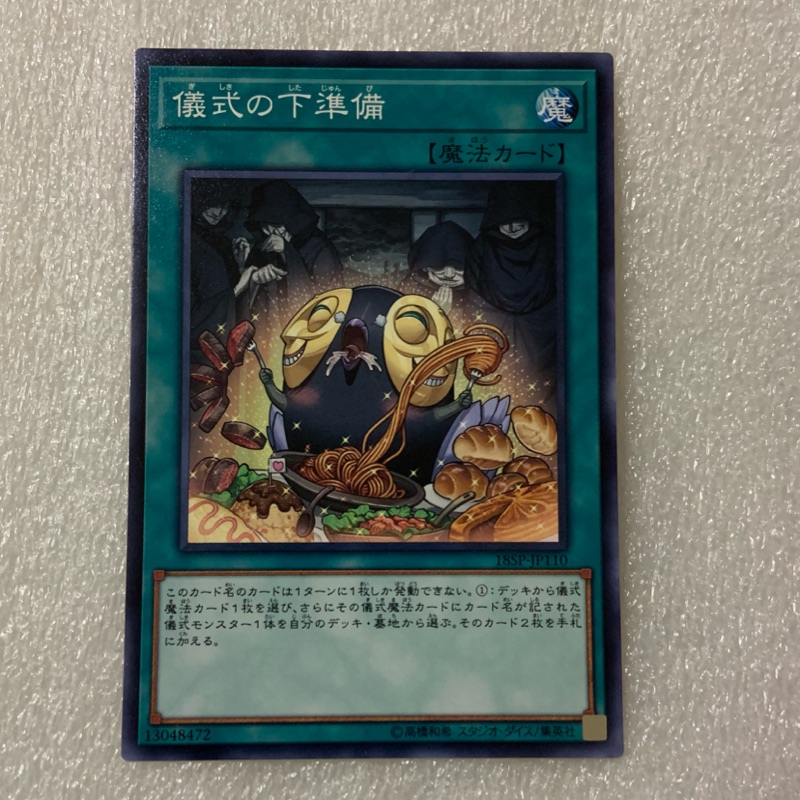 《67》遊戲王 亮面 亮面 22tp-jp202 儀式下的準備 | 蝦皮購物