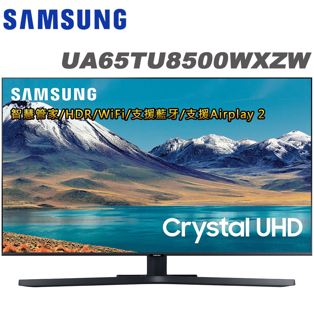SAMSUNG三星 65吋 4K HDR智慧連網液晶電視 送基本安裝 TU8500 三星電視 電視 大型配送 | 蝦皮購物