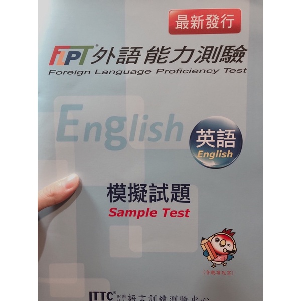 FLPT 外語能力測驗 英文 模擬試題 附CD 財團法人語言訓練測驗中心 出版 | 蝦皮購物
