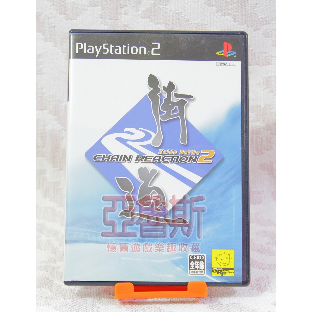 【亞魯斯】PS2 日版 街道2 街道戰鬥賽車 2 Chain Reaction / 中古商品(看圖看說明) | 蝦皮購物