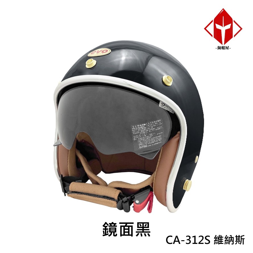 EVO 安全帽 CA-312S 復古帽 維納斯 VEUNS 內墨鏡 鏡面黑 全拆洗 半罩 正版授權 | 蝦皮購物