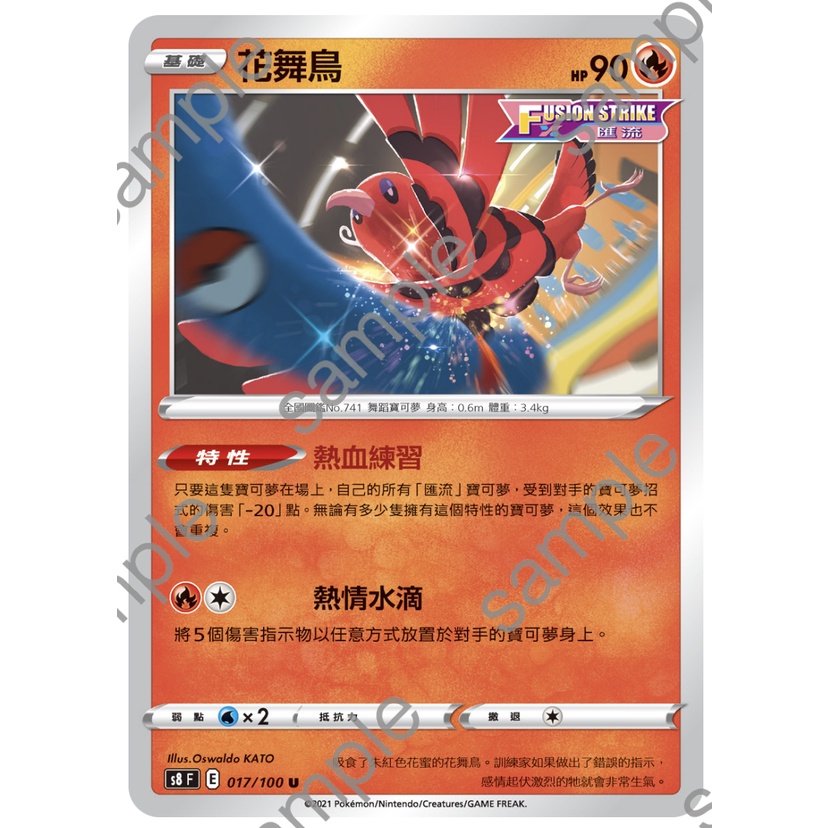 中文版寶可夢卡牌 PTCG 花舞鳥 074/100 U s8 匯流藝術 | 蝦皮購物