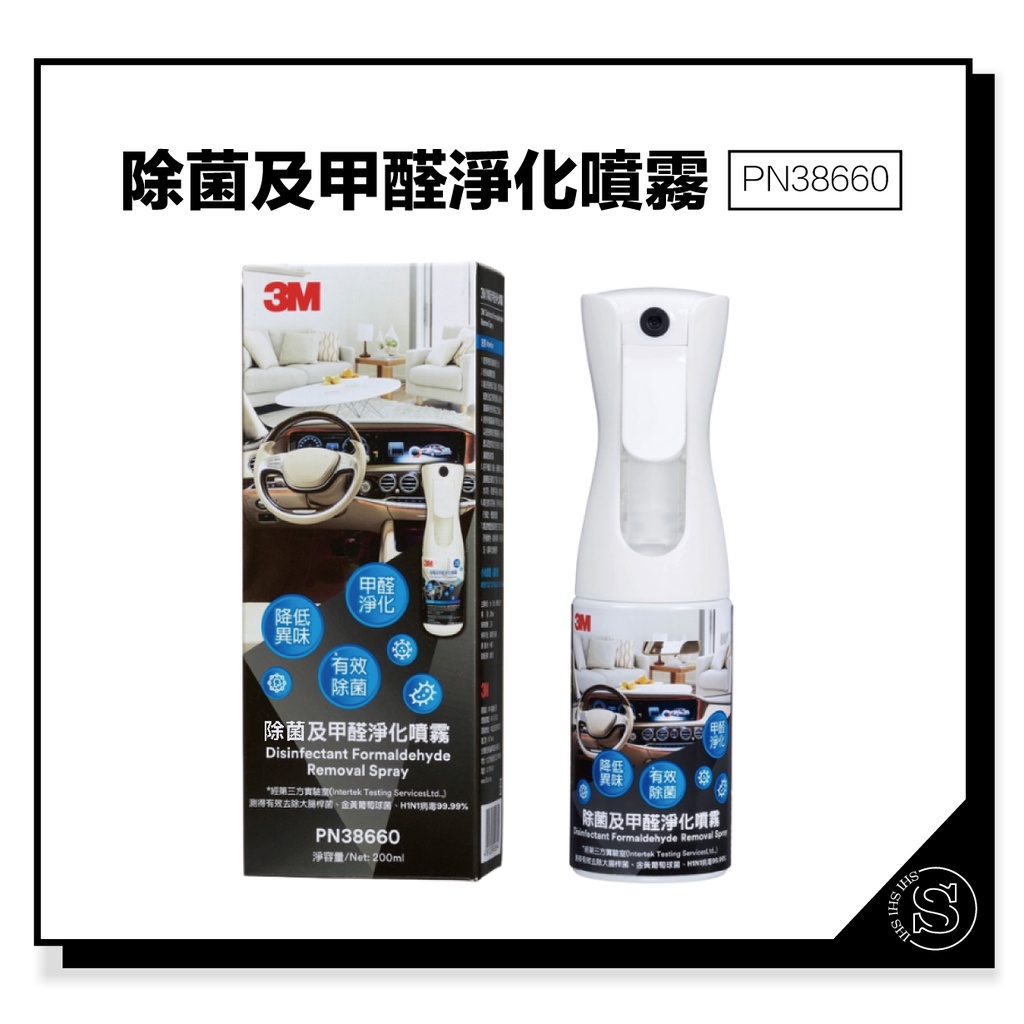 3M 除菌及甲醛淨化噴霧 PN38660 200ML | 蝦皮購物