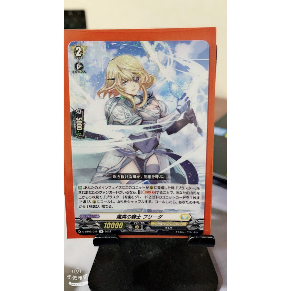 《雪夜閣》VG 先導者 Vanguard 黃國 D-BT05/048R颯爽の騎士 フリーダ | 蝦皮購物