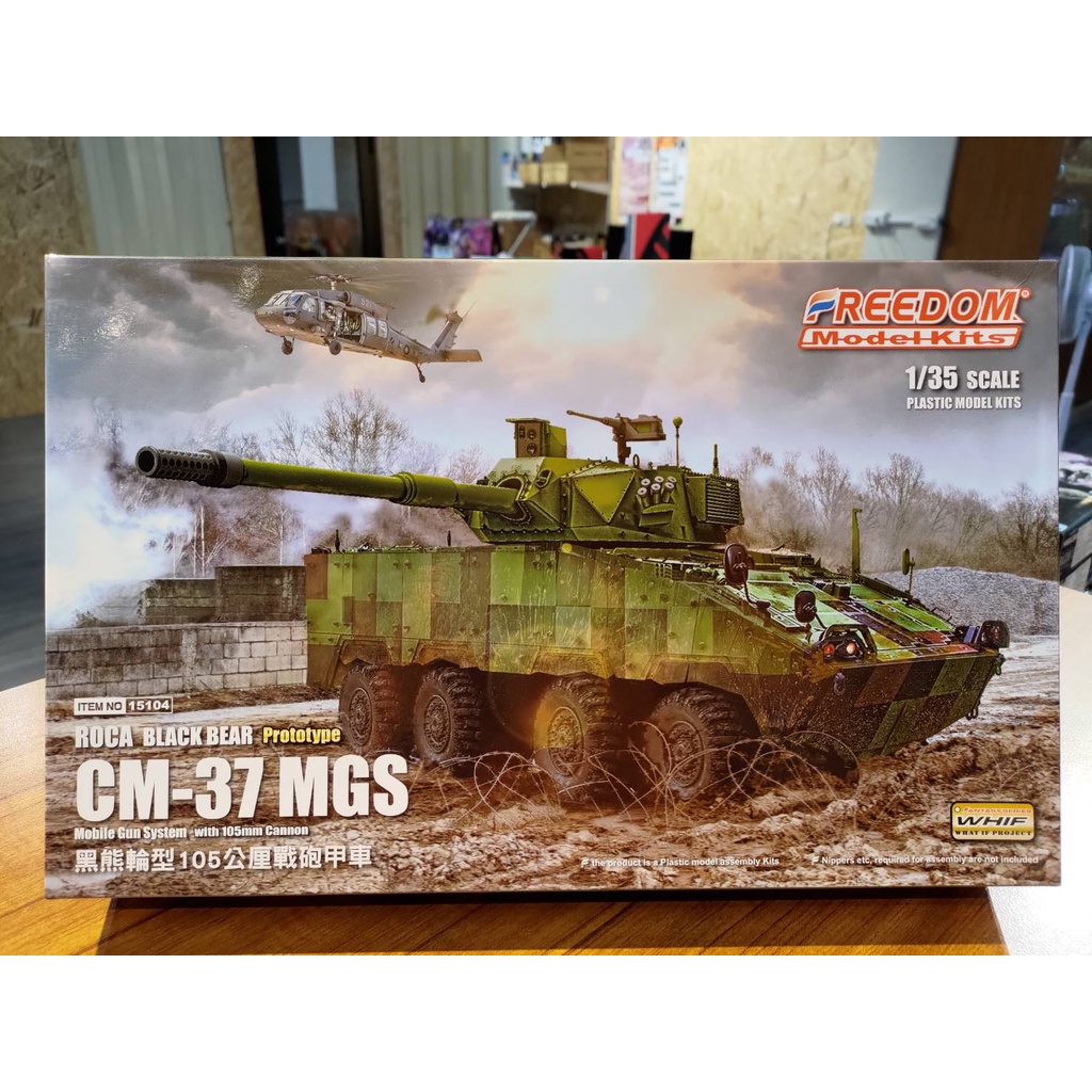 [苗栗HamMaToys玩具模型]1/35 CM-37 黑熊輪型 105mm 戰砲甲車 | 蝦皮購物