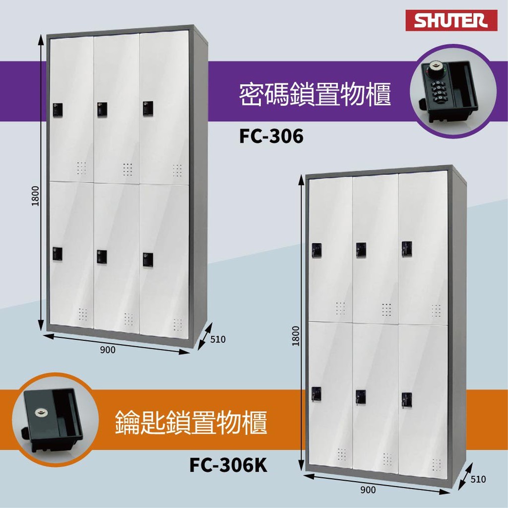 【樹德推薦 】- 多功能密碼鎖置物櫃 FC-306/FC-306K更衣間 健身房 鐵櫃 大型櫃 | 蝦皮購物
