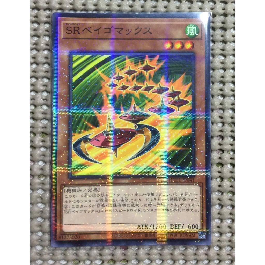 [ 隨緣遊戲王卡 ] HC01-JP041 SR極限貝獨樂 ( 普鑽 ) | 蝦皮購物
