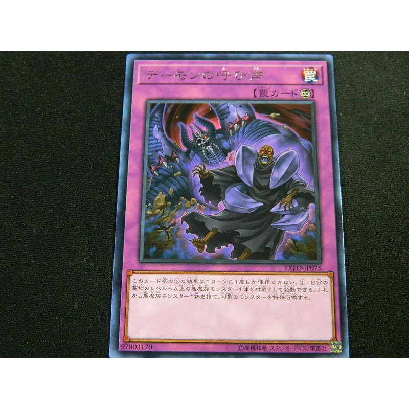 日文版 遊戲王 惡魔的呼聲 銀字 EXFO-JP075 95分 | 蝦皮購物