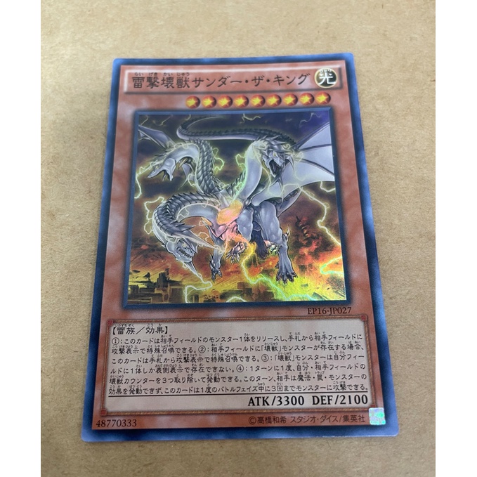 遊戲王 EP16-JP027 雷擊壞獸 閃電之王 亮面 卡片 | 蝦皮購物
