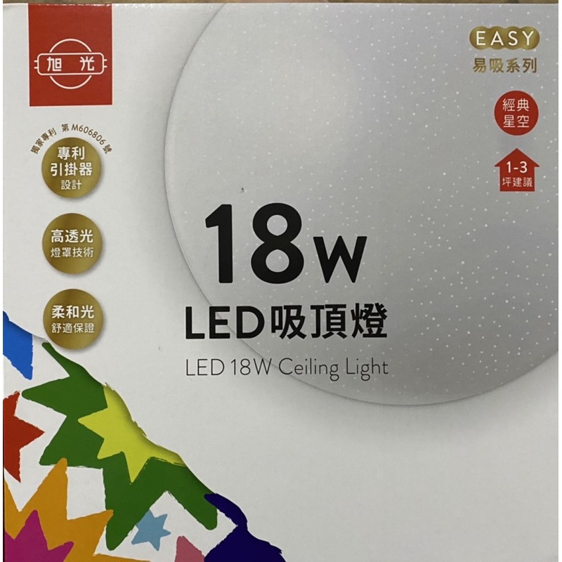 旭光新款18wLED星鑽吸頂燈/陽台燈 | 蝦皮購物