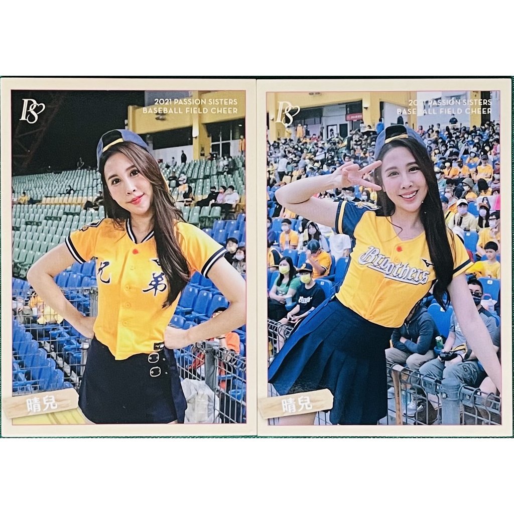 晴兒 球場卡 2張 PG05.06 中信兄弟 啦啦隊 女孩卡 Passion Sisters 兄弟象 CTBC | 蝦皮購物