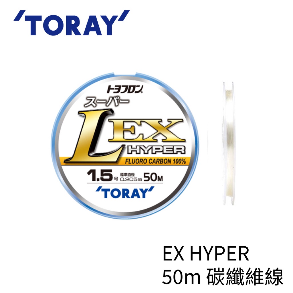 【獵漁人】TORAY 新版 L-EX HYPER 50m 碳纖維線 子線 前導線 出口線 | 蝦皮購物