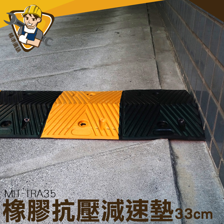 汽車緩衝帶 橡膠減速墊 停車場設備 省道減速板 收費通道 道路緩衝帶 MIT-TRA35 減速墊 | 蝦皮購物