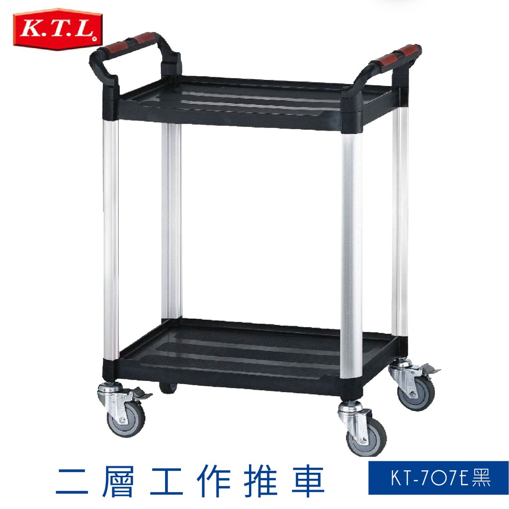 多功能工作推車系列~KTL KT-707E 黑 二層工作推車 雙把手 手推車 置物車 多功能 分層車 推車 置物架 | 蝦皮購物